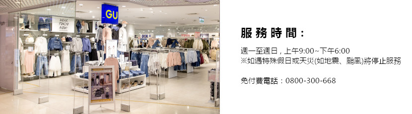 GU TW | GU TW Customer Service